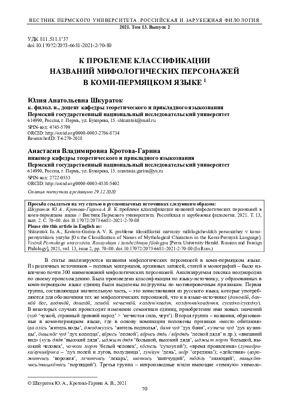 (PDF) On the Classification of Names of Mythological Characters in the ...