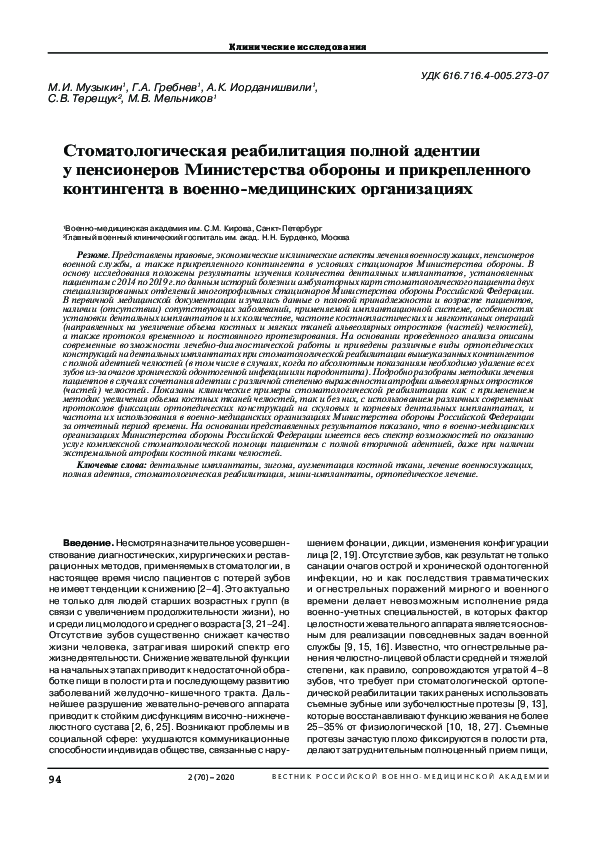 (PDF) Dental rehabilitation of total adentia at pensioners of the ...