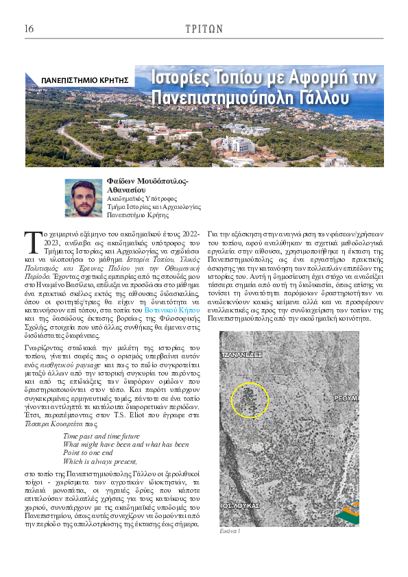 (PDF) Ιστορίες Τοπίου με αφορμή την Πανεπιστημιούπολη Γάλλου