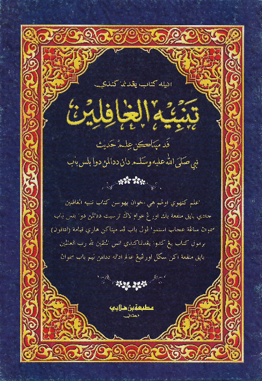 (PDF) Tanbih al Ghafilin