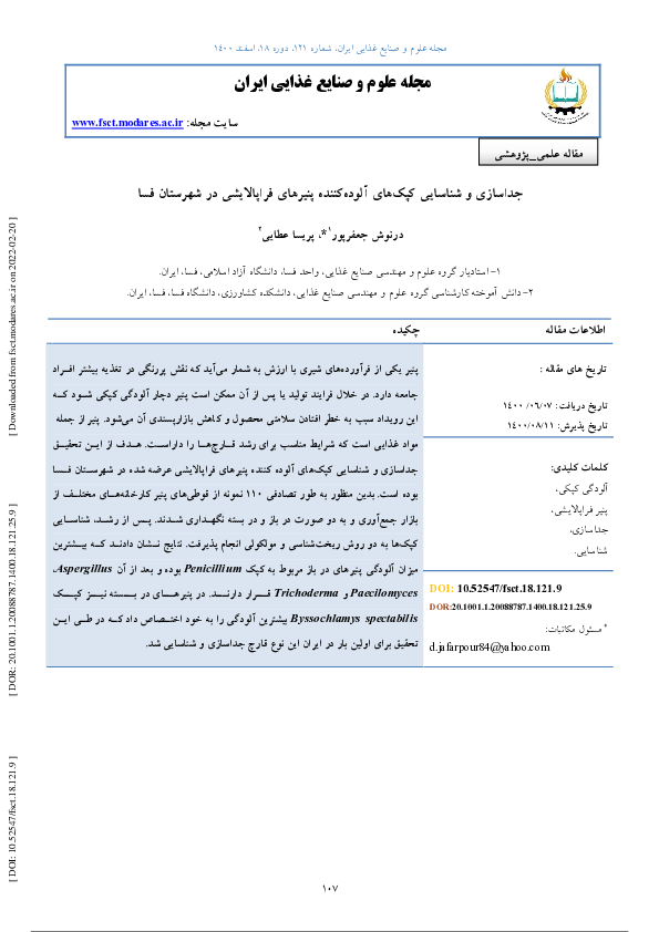 (PDF) Isolation and identification of mould contaminating UF cheeses in ...