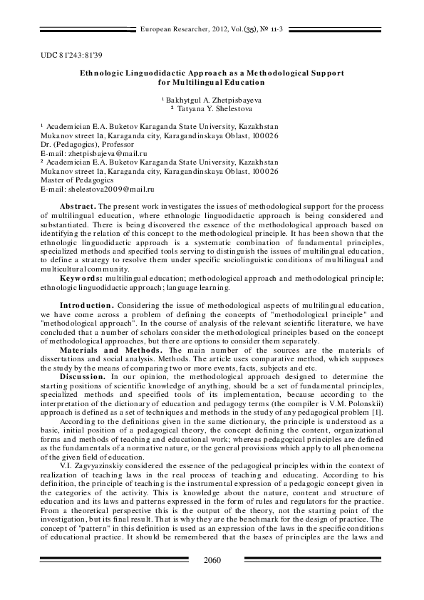 (PDF) Ethnologic Approach in Multilingual Education