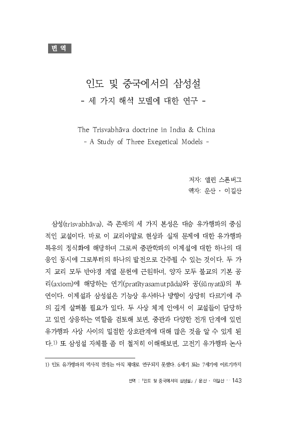 (PDF) A Korean Translation of by Alan Sponberg (1982)