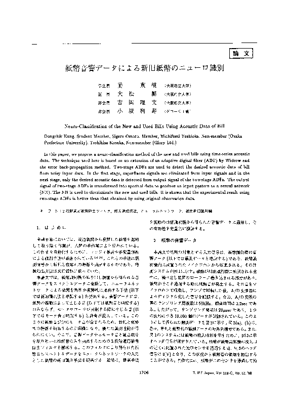 (PDF) Neuro-Classification of the New and Used Bills Using Acoustic ...
