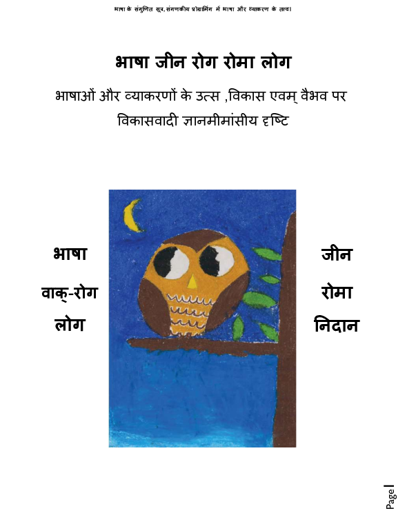 (PDF) bhasha ke Gunsutra, NLP, Grammatical Inference tools in Genomics