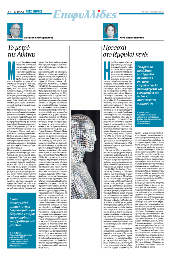 (PDF) 2023.06.11, Προσοχή στο (έμφυλο) κενό!