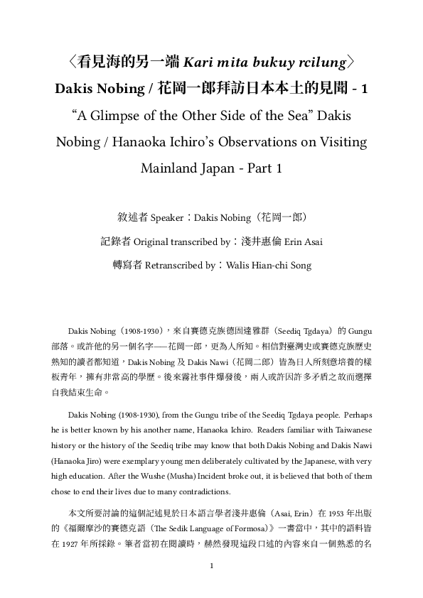 (PDF) "A Glimpse of the Other Side of the Sea" Dakis Nobing / Hanaoka ...
