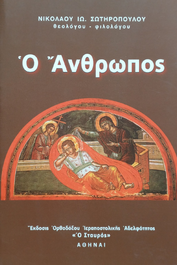 (PDF) Ο Άνθρωπος. Νικόλαος Σωτηρόπουλος