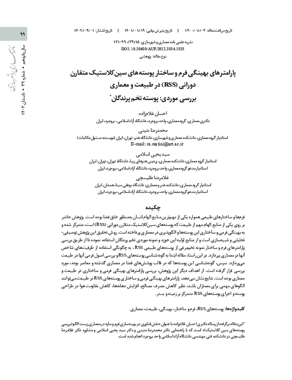 Pdf Optimal Parameters Of Form And Structure Of Rotational Symmetrical Synclastic Shells Rss