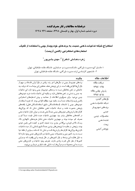 (PDF) Exploring Conceptual Map of Attitudes against Chinese Automotive ...