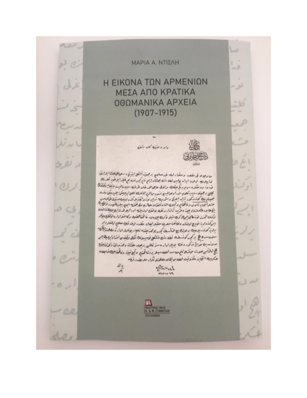 (PDF) Η ΕΙΚΟΝΑ ΤΩΝ ΑΡΜΕΝΙΩΝ ΜΕΣΑ ΑΠΟ ΚΡΑΤΙΚΑ ΟΘΩΜΑΝΙΚΑ ΑΡΧΕΙΑ (1907 ...