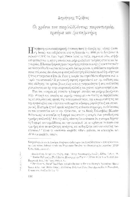 (PDF) Οι χρόνοι του παρε(λθ)όντος: παροντισμός, τραύμα και (μετα)μνήμη ...