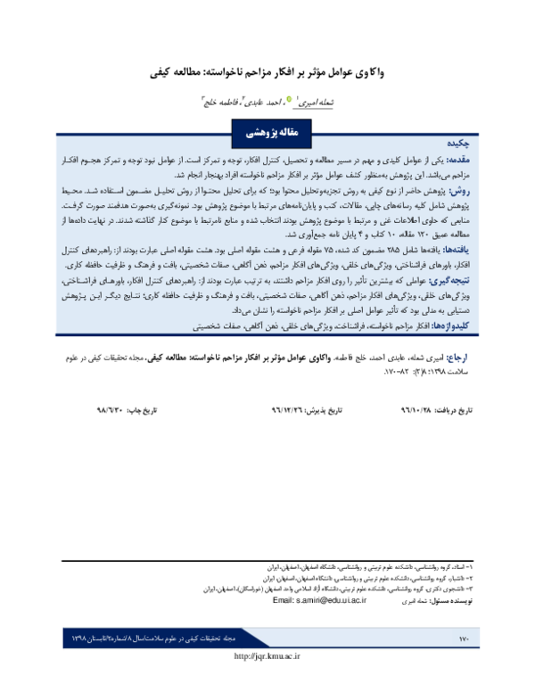 (PDF) The Assessment of Factors Affecting Unwanted Intrusive Thoughts ...