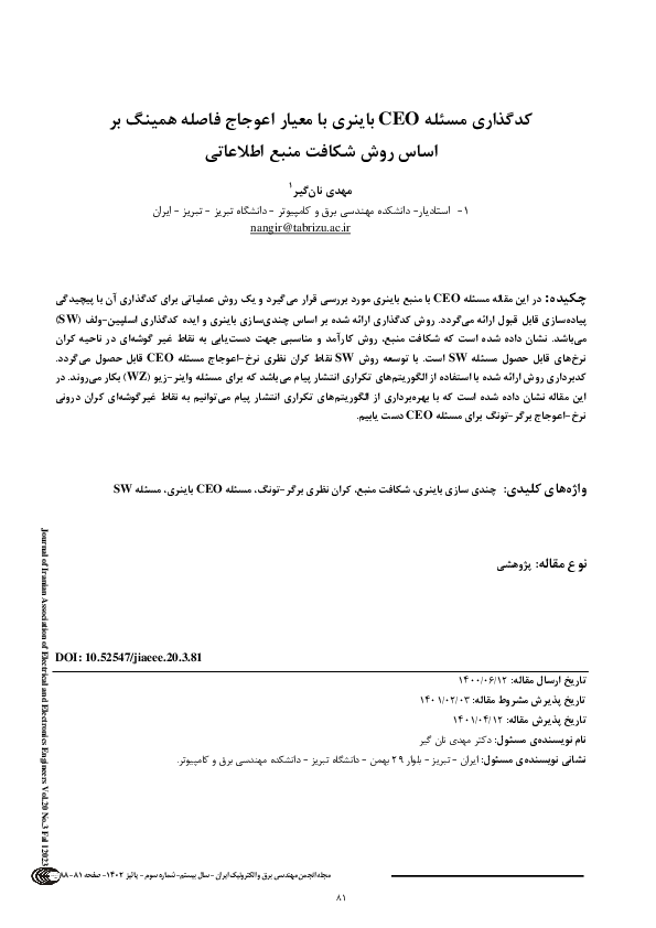 Pdf Binary Ceo Problem Coding Under Hamming Distortion Criterion Based On Source Splitting