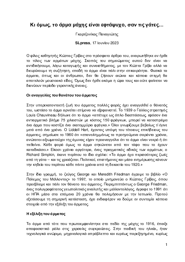 (PDF) Κι όμως, το άρμα μάχης είναι εφτάψυχο, σαν τις γάτες…