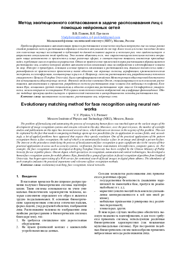 (PDF) Evolutionary matching method for face recognition using neural networks