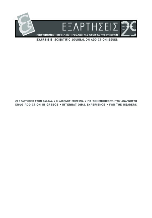 (PDF) Επιλογή, ευθύνη, ελευθερία: η συμβολή τους στην αιτιοπαθολογία ...