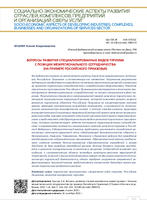 (PDF) Specialized types of tourism as a project for cross-regional ...
