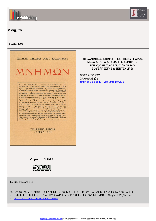 (PDF) ΟΙ ΕΛΛΗΝΙΚΕΣ ΚΟΙΝΟΤΗΤΕΣ ΤΗΣ ΟΥΓΓΑΡΙΑΣ ΜΕΣΑ ΑΠΟ ΤΑ ΑΡΧΕΙΑ ΤΗΣ ...