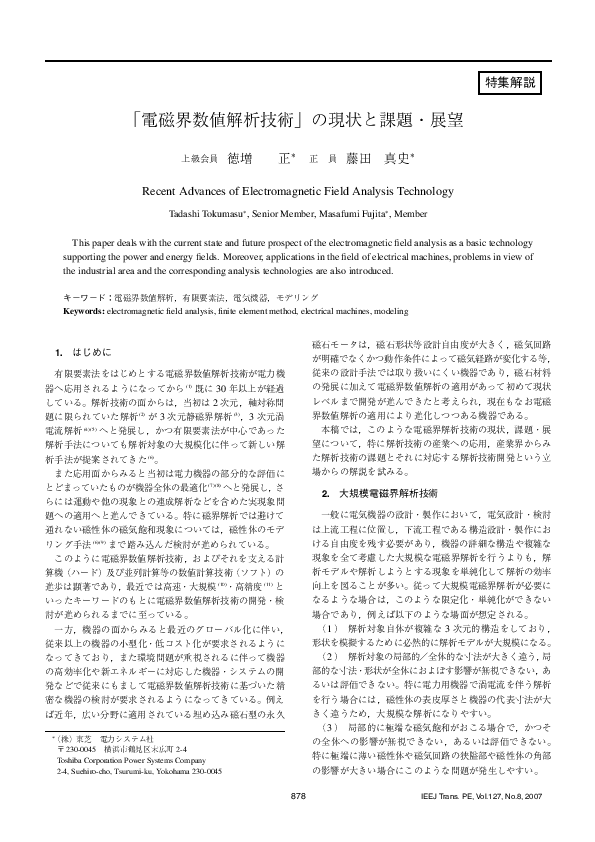 Recent Advances Of Electromagnetic Field Analysis Technology 0455