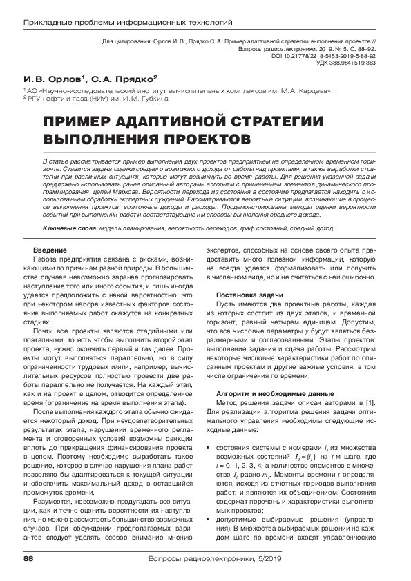 (PDF) Example of Adaptive Strategy of Projects’ Implementation