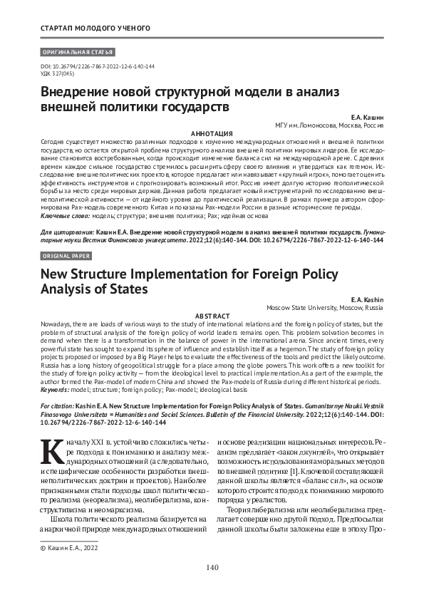 (PDF) New Structure Implementation for Foreign Policy Analysis of ...