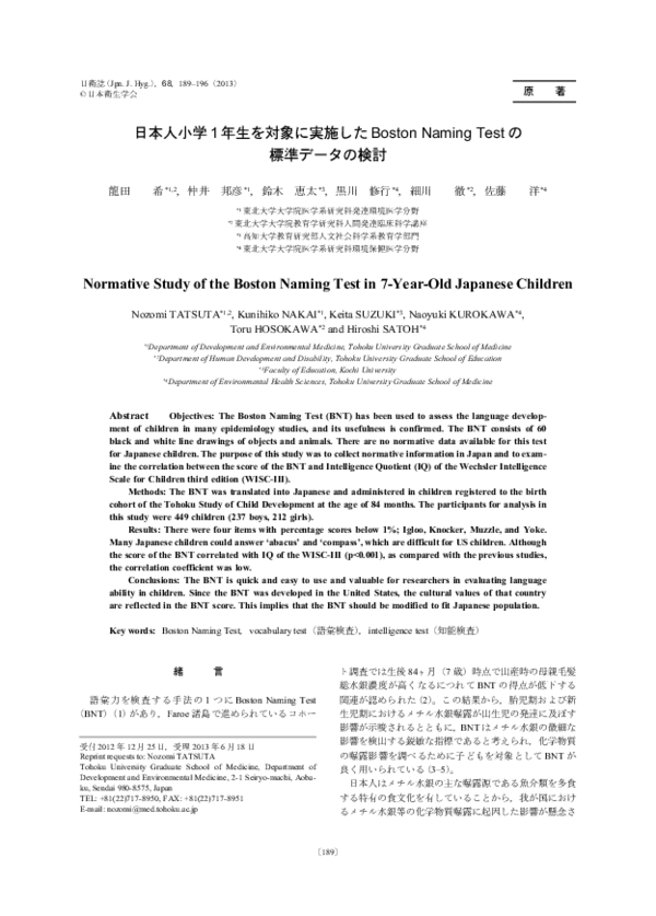(PDF) Normative Study of the Boston Naming Test in 7-Year-Old Japanese ...