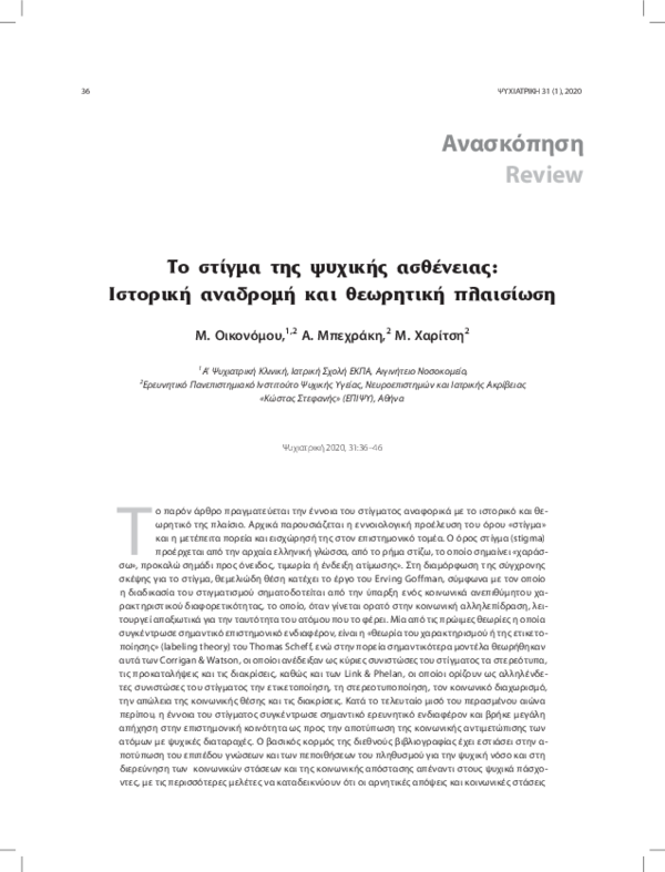 (PDF) The stigma of mental illness: Α historical overview and ...