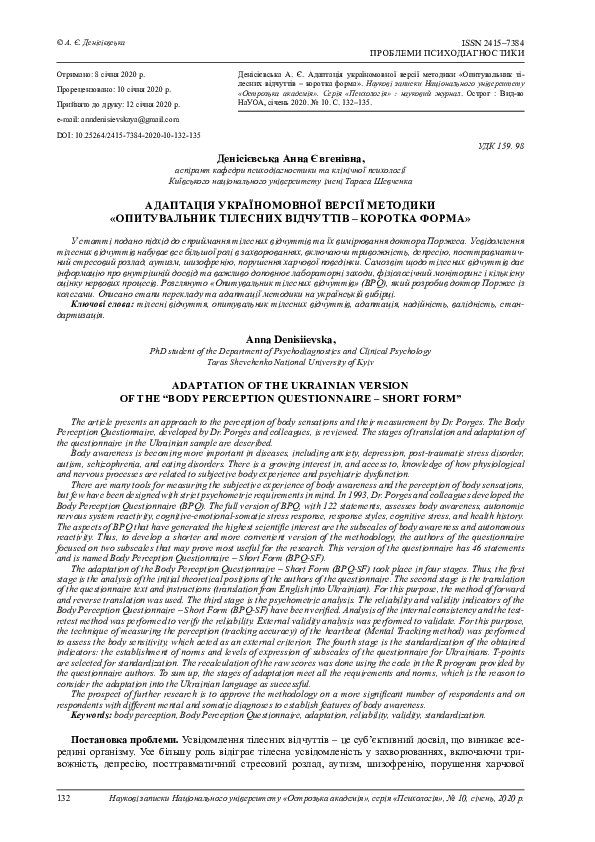 (PDF) Adaptation of the Ukrainian Version of the “Body Perception ...