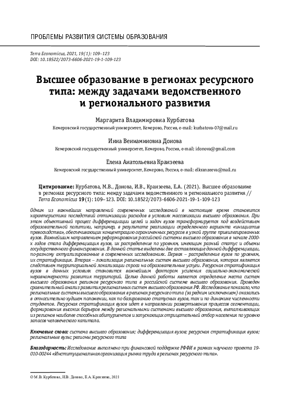 (PDF) Higher education in the resource-type regions: Between the aims ...