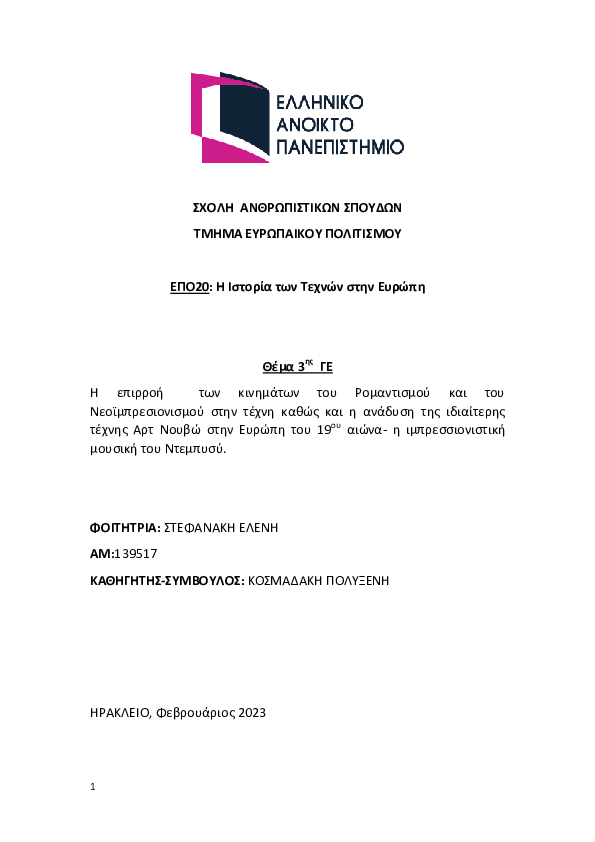 (PDF) ΙΣΤΟΡΙΑ ΤΩΝ ΤΕΧΝΩΝ- ΕΠΟ 20 3η ΓΕ