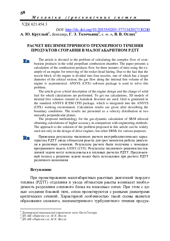 (PDF) The calculation of the asymmetrical three-dimensional flow of the ...