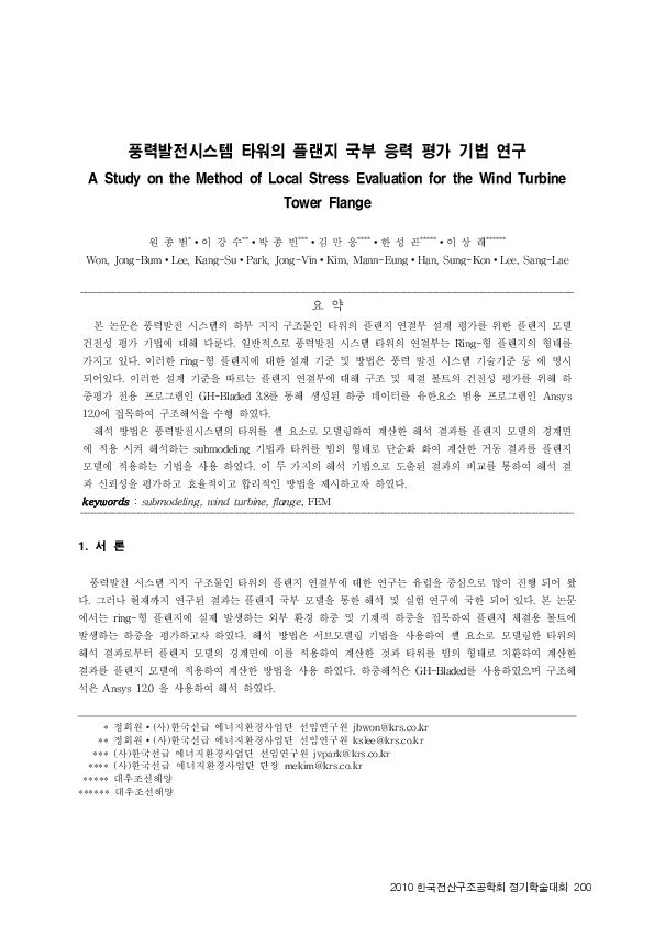 (PDF) A Study on the Method of Local Stress Evaluation for the Wind ...