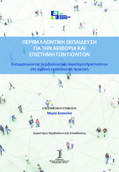 (PDF) Οι μυρωδιές της πόλης μας και η ιστορία τους. Χαρτογραφώντας τις ...