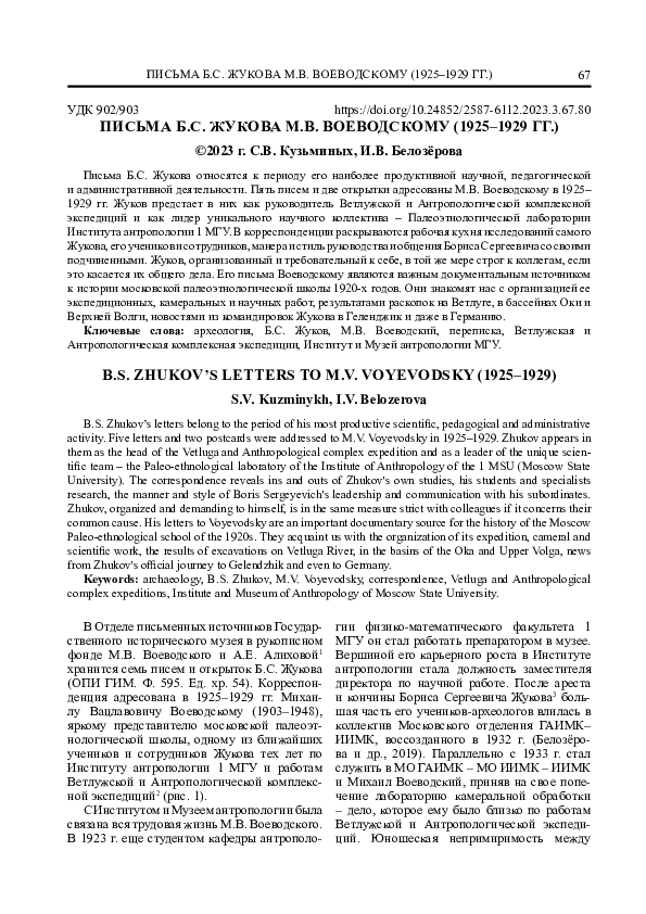 (PDF) B.S. Zhukov’s Letters to M.V. Voyevodsky (1925–1929). Arkheologiya Evraziyskikh stepey No3 ...
