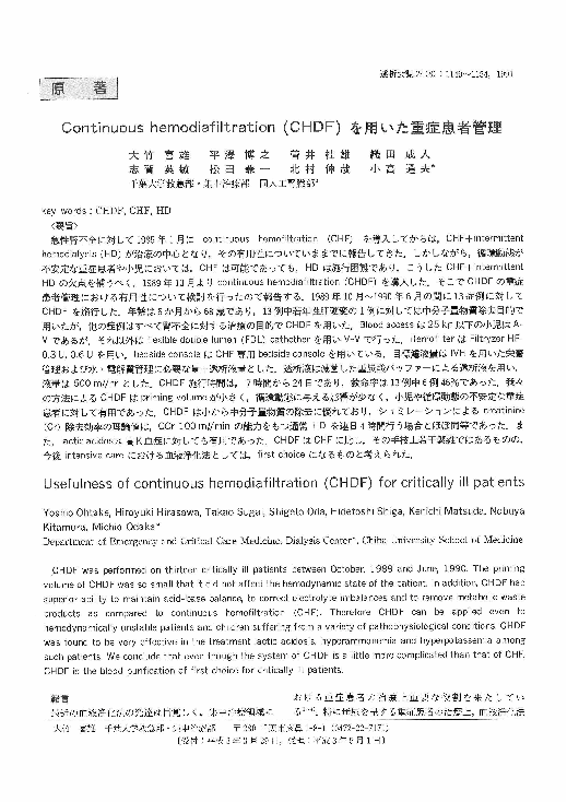 (PDF) Continuous hemodiafiltration（CHDF）を用いた重症患者管理