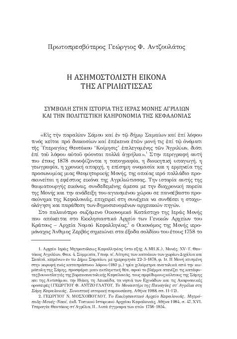 (PDF) Η ασημοστόλιστη εικόνα της Αγριλιώτισσας