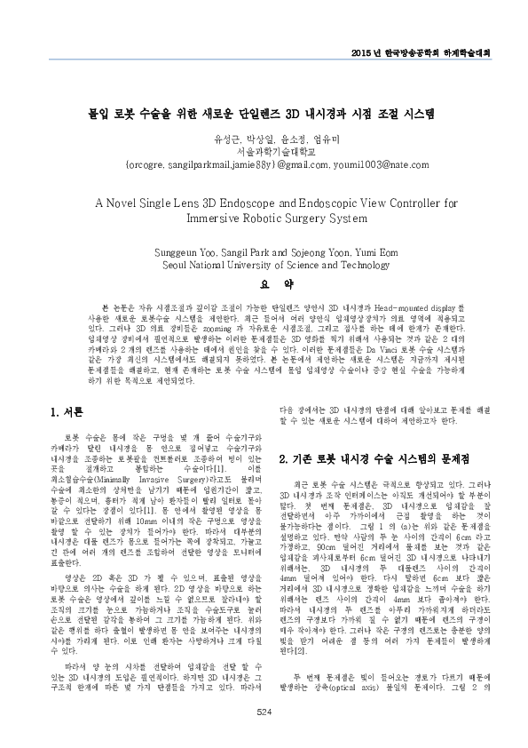 (PDF) A Novel Single Lens 3D Endoscope and Endoscopic View Controller ...