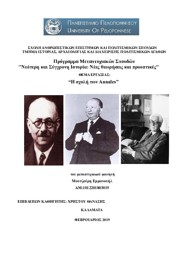 (PDF) Η σχολή των Annales