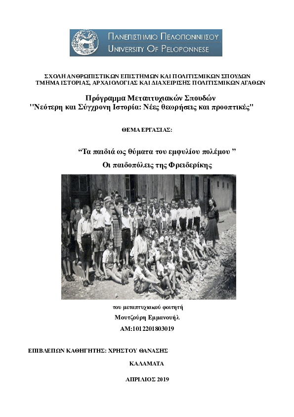 (PDF) Τα παιδιά ως θύματα του εμφυλίου πολέμου