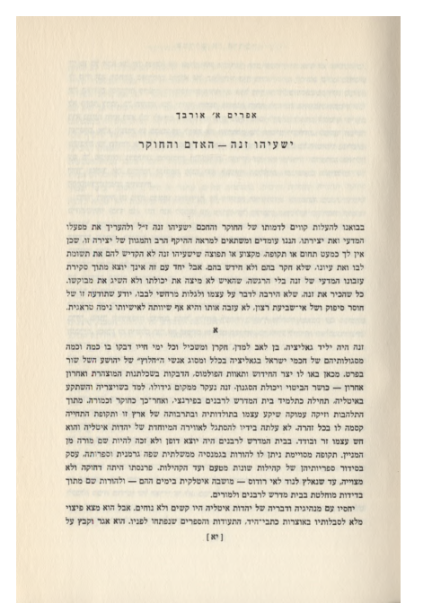 (PDF) Ephraim E. Urbach, “Isaiah Sonne: The Man and The Scholar,” Sefunot, vol. 5 (1961): 11-16 ...