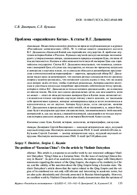 (PDF) Дмитриев С.В., Кузьмин С.Л. Проблема «евразийского Китая». К ...