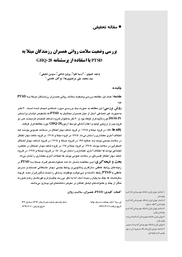(PDF) Evaluation of mental health status using the 28-item General ...