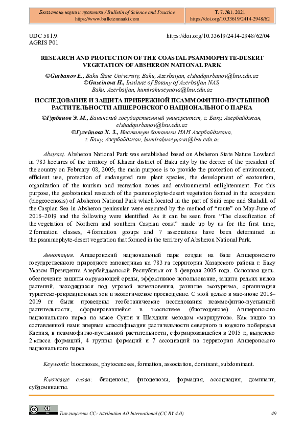 (PDF) Research and Protection of the Coastal Psammophyte-Desert ...