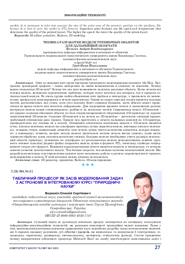 (PDF) ELECTRONIC SPREADSHEET AS A MEANS OF MODELING TASKS IN ASTRONOMY ...