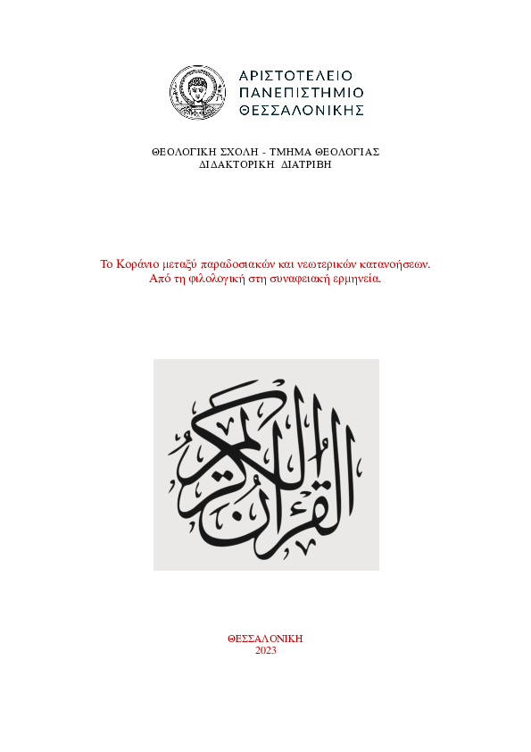 (PDF) Doctoral Thesis Summary