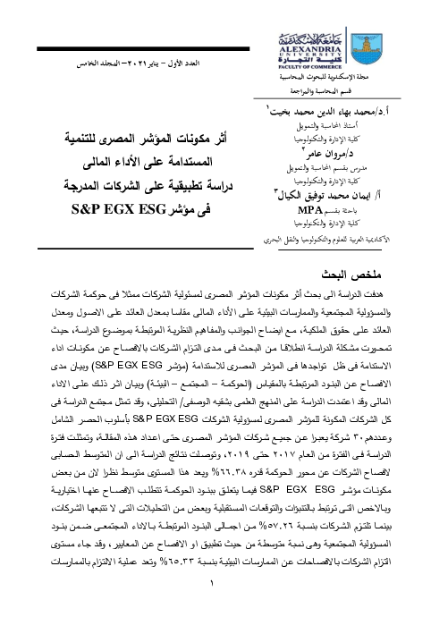 (PDF) أثر مکونات المؤشر المصرى للتنمیة المستدامة على الأداء المالى دراسة تطبیقیة على الشرکات ...