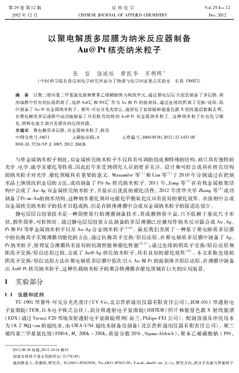 Pdf Preparation Of Au Pt Core Shell Nanoparticles Using Polyelectrolyte Multilayers As