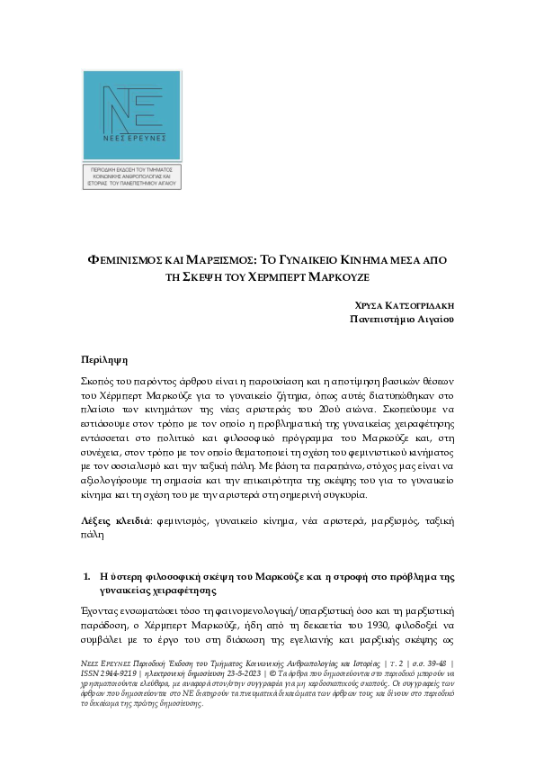 (PDF) Φεμινισμός και μαρξισμός: Το γυναικείο κίνημα μέσα από τη σκέψη ...