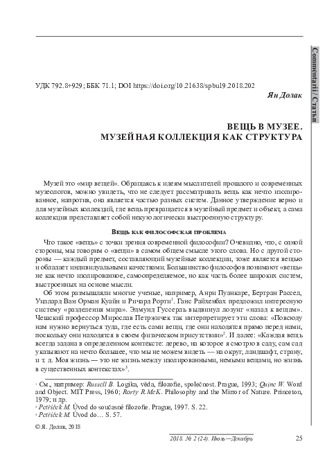 (PDF) Thing in museum. Museum collection as structure